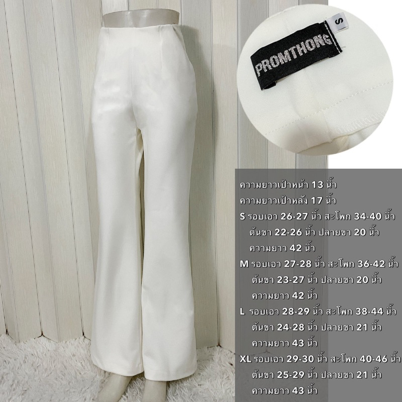 กางเกงเอวสูงขาม้า สีขาว PROMTHONG #23248019269 | Shopee Thailand
