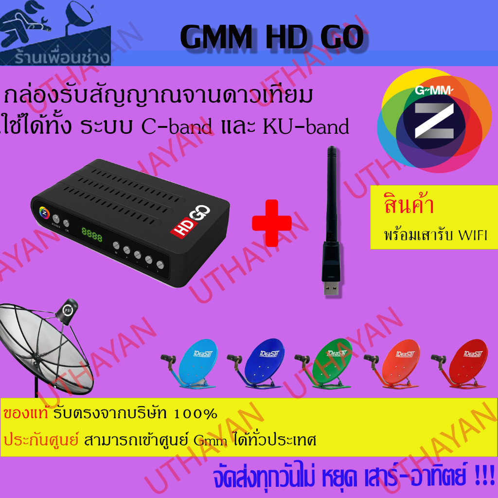 GMMz HD GO กล่องดาวเทียมใหม่ล่าสุด พร้อมเสารับไวฟาย รองรับยูทูปทีวีออนไลท์ไม่มีจานใช้ไวฟายดูได้ ...