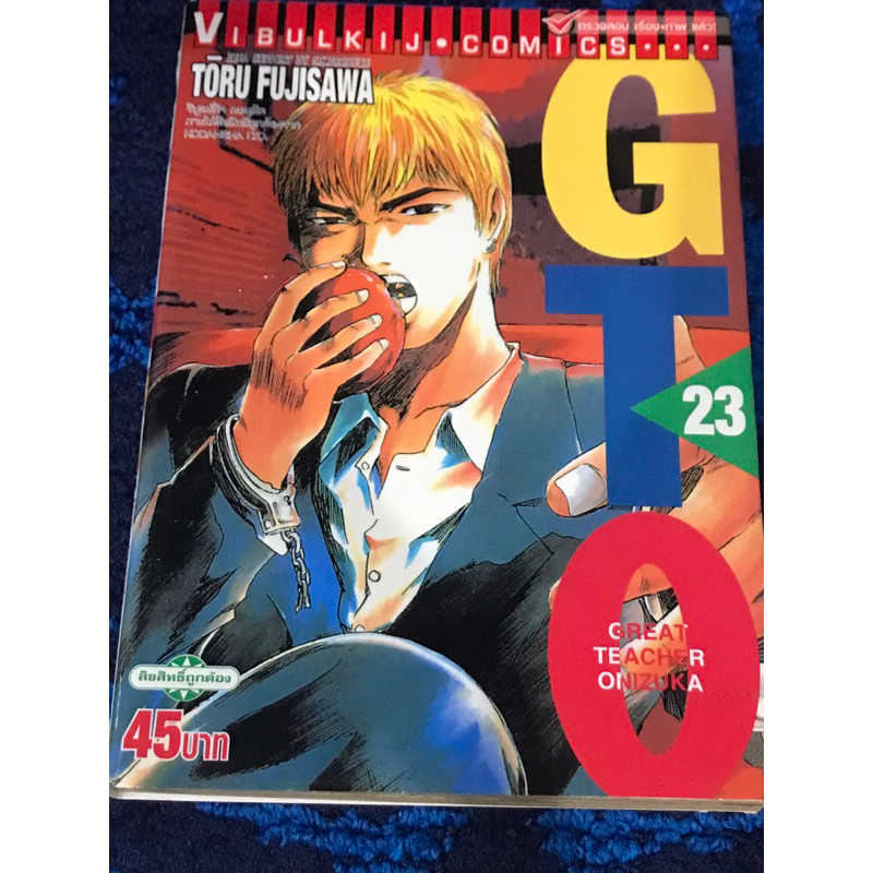 หนังสือการ์ตูน GTO คุณครูพันธุ์หายาก มือสอง ขายแยกเล่ม | Shopee Thailand