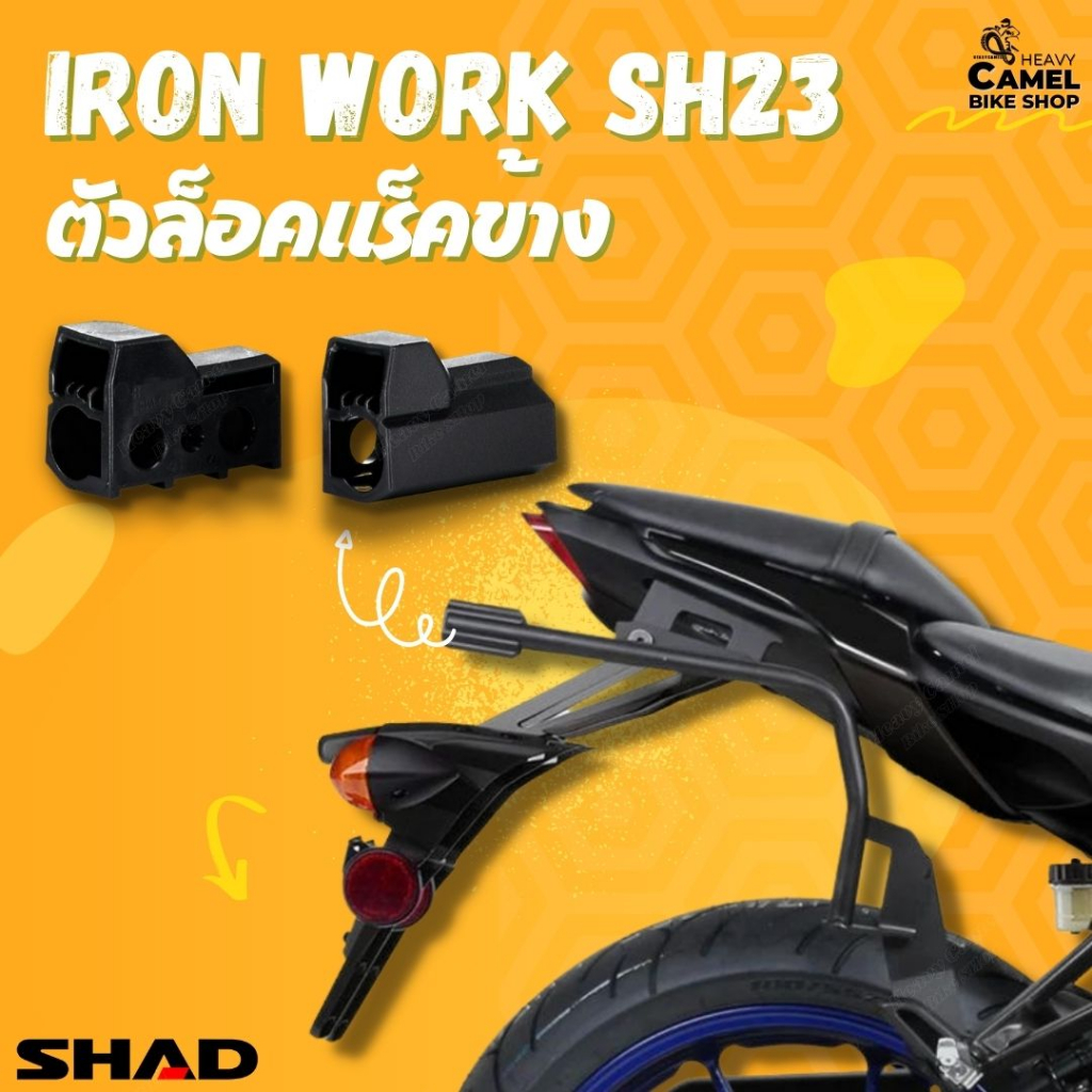 ลดสุงสุด 150.- โค้ด "NR98C5" ตัวล๊อกกล่องข้าง SHAD SH23 IRON WORK SH23 ...