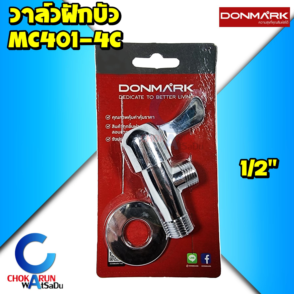 Donmark วาล์วฝักบัว MC401-4C - ขนาด 1/2" วาล์วต่อฝักบัว | Shopee Thailand