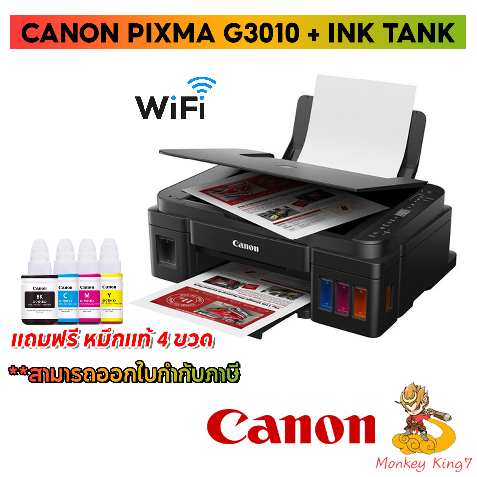 Ink (All-in-one) CANON PIXMA G3010 + Ink Tank (พร้อมหมึกแท้ 1ชุด) By ...