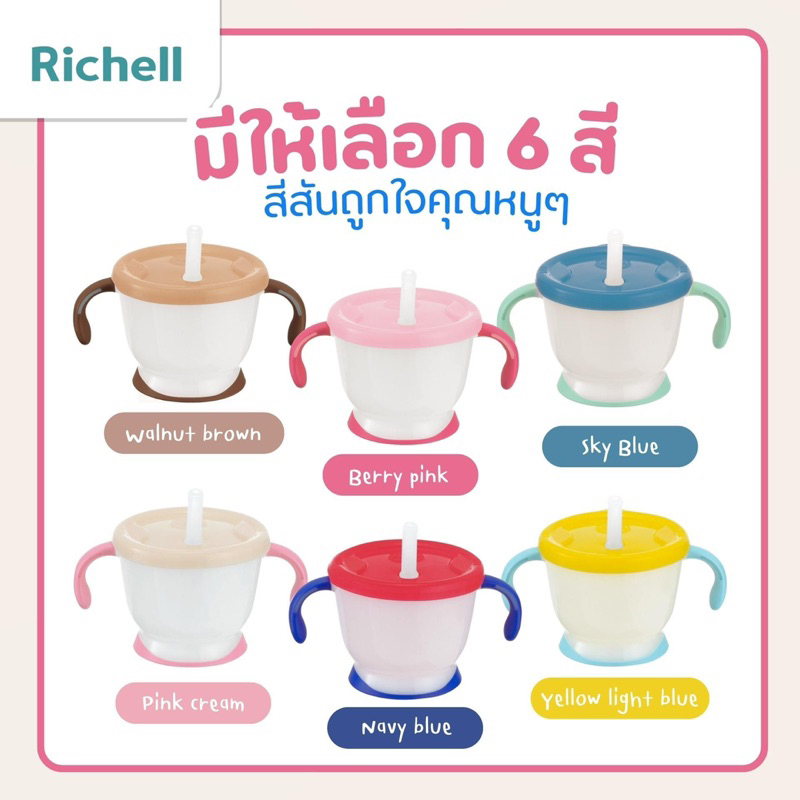 แก้ว/ถ้วย Richell(ริเชล)ศูนย์ไทยแท้ ถ้วยฝึกดูดกันสำลัก/หลอด/ยกดื่ม AQUALEA TLI ของแท้100% ...