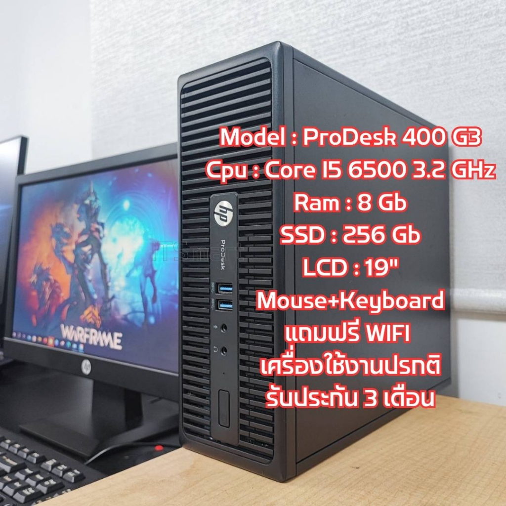 คอมพิวเตอร์ HP Core I5 (6th Gen) Ram 8 Gb SSD 256 Gb + LCD 19" พร้อมใช้งาน | Shopee Thailand