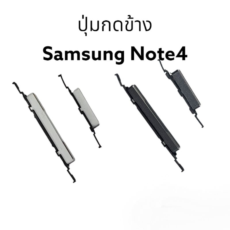 Samsung Note4 Note 4 ปุ่มกดข้าง ปุ่มสวิตซ์ ปุ่มเปิดปิด เพิ่มเสียง ลดเสียง Push Button Side ...