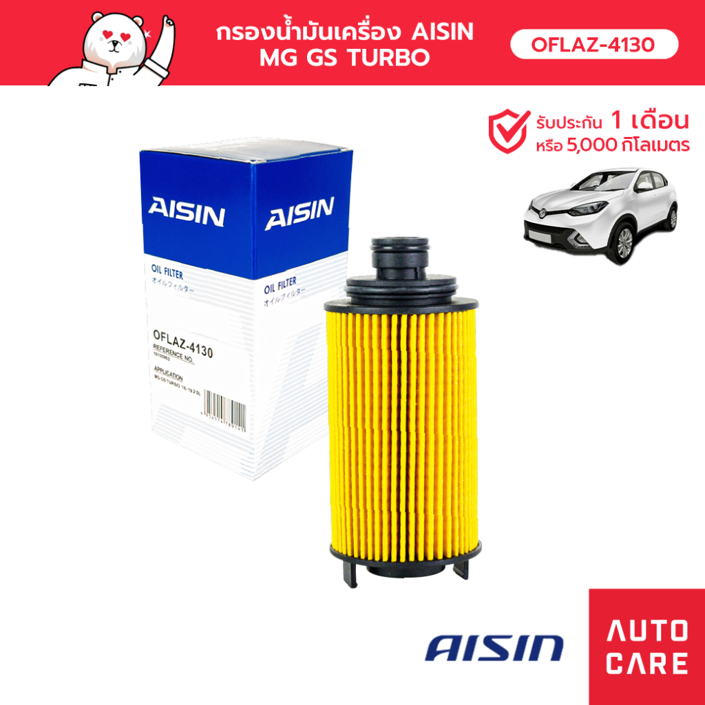 กรองน้ำมันเครื่อง AISIN MG GS TURBO เครื่อง 20L4E(GDI) 2.0L ปี 16-19 ...