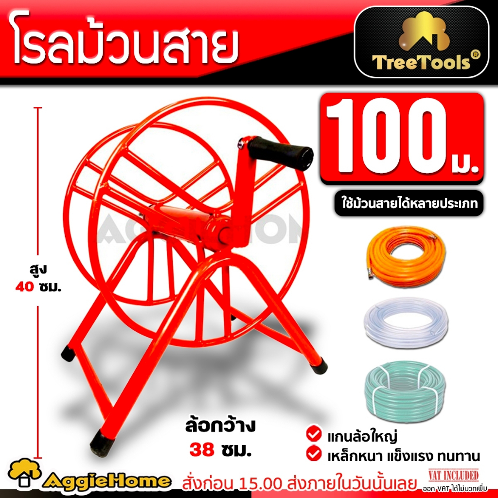 TREETOOLS โรลม้วนสาย TR 100 เมตร (สีแดง/น้ำเงิน) คละสี โรลม้วนสายยาง | Shopee Thailand