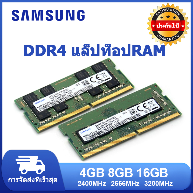 【พร้อมส่ง】Samsung Notebook แรม โน๊ตบุ๊ค DDR4 RAM 4GB 8GB 16GB 2400Mhz ...