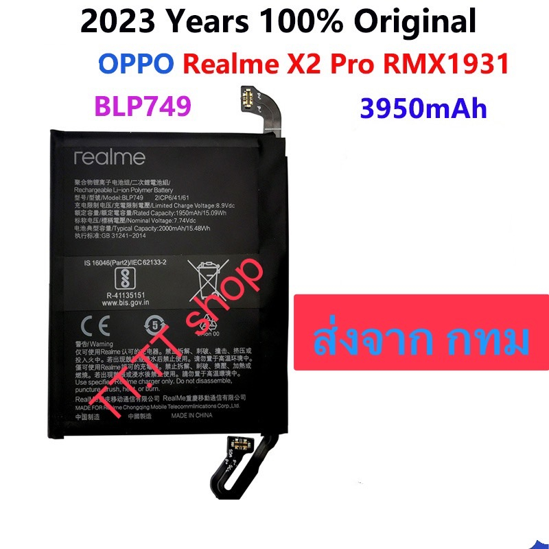 แบตเตอรี่ แท้ Realme X2 Pro / X2 Pro 5G RMX1931 BLP749 3900mAh ประกัน 3 ...