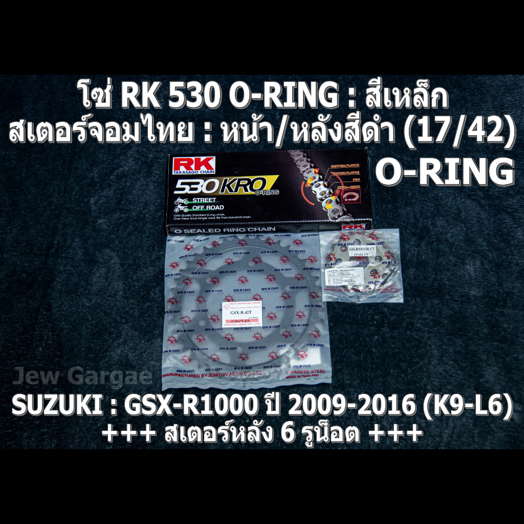ชุดโซ่ RK 530 O-RING + สเตอร์จอมไทย (17/42B) SUZUKI GSX-R1000 GIXXER ...
