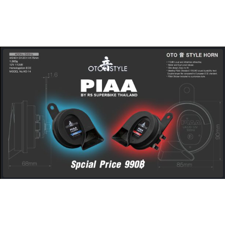 แตร piaa รุ่น oto style ของแท้ มีสินค้าพร้อมส่ง !!! | Shopee Thailand