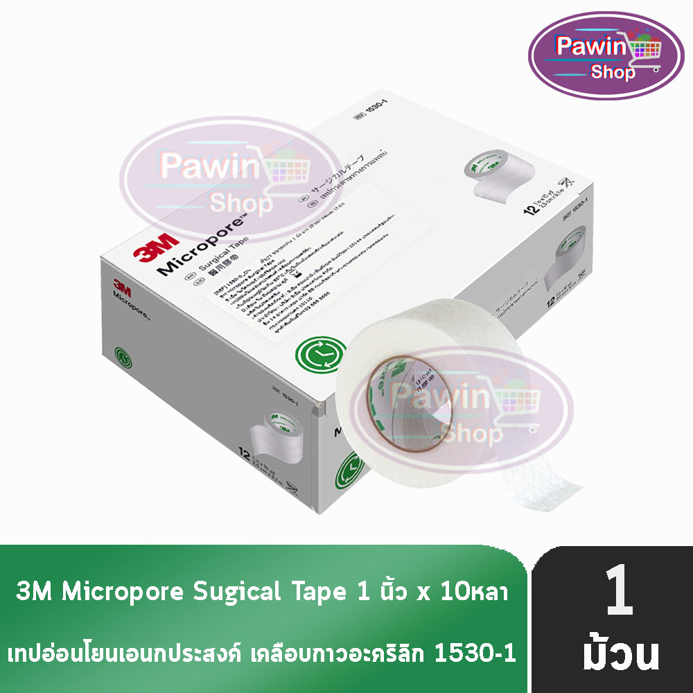 3M Micropore ไมโครพอร์ กล้าง 1/2,1นิ้ว ยาว 10หลา สีเนื้อ สีขาว [1 ม้วน ...