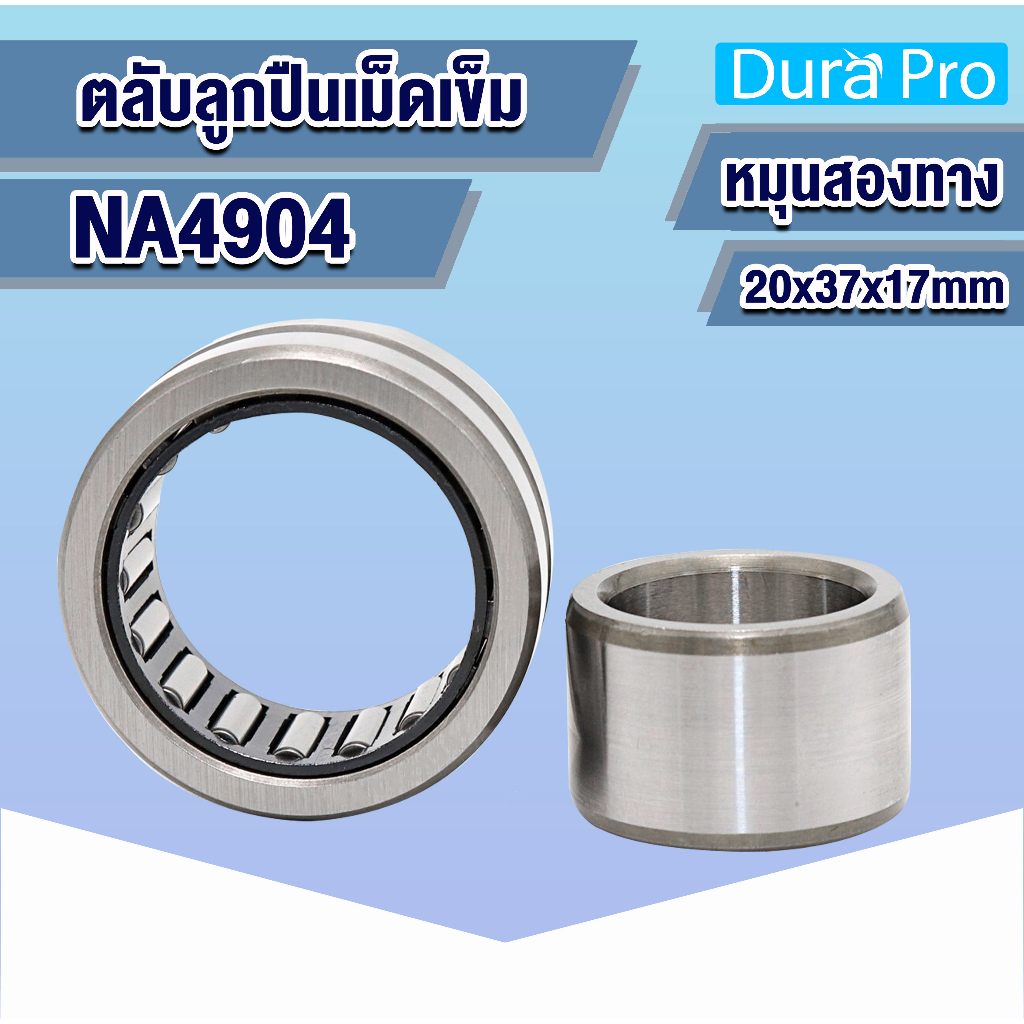 NA4901 NA4902 NA4903 NA4904 NA49/22 NA4905 ตลับลูกปืนเม็ดเข็ม NA ...