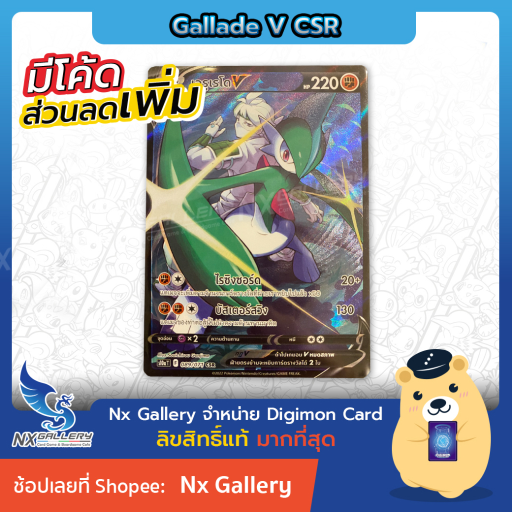 [Pokemon] Pokemon Single Card - Gallade V CSR - เอรูเรโด V ระดับ CSR ...