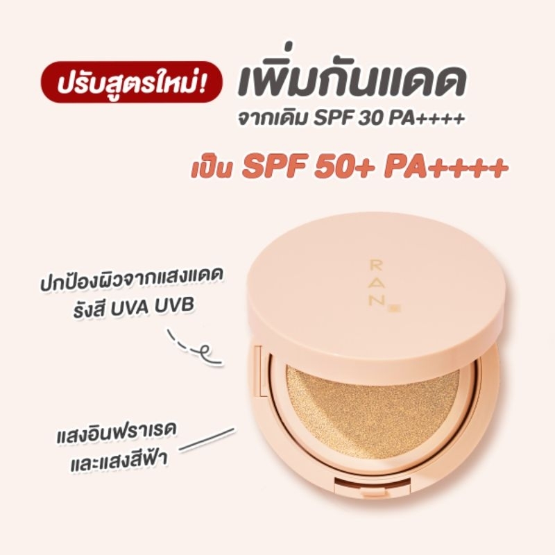 RAN Bright Touch Cushion by Pom Vinij รัน ไบร์ท ทัช คุชชั่น บาย ป้อม ...