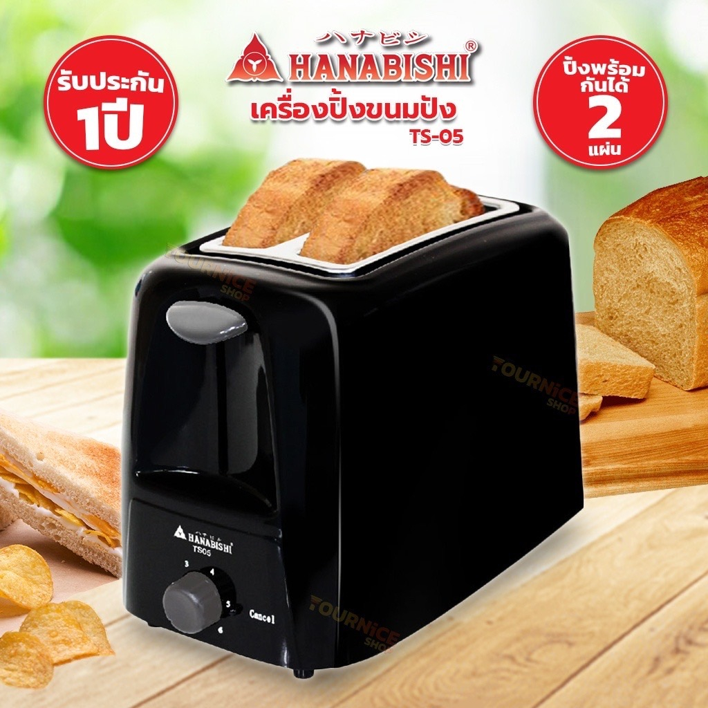 HANABISHI เครื่องปิ้งขนมปัง เครื่องทำขนมปัง TOASTER รุ่น TS05 (สินค้ารับประกัน 1 ปี) | Shopee ...