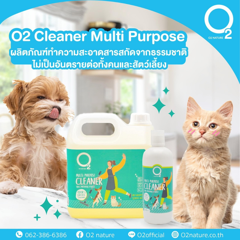 O2 Cleaner น้ำยาทำความสะอาดอเนกประสงค์ ถูพื้น เช็ด ล้าง กำจัดกลิ่นทุก ...