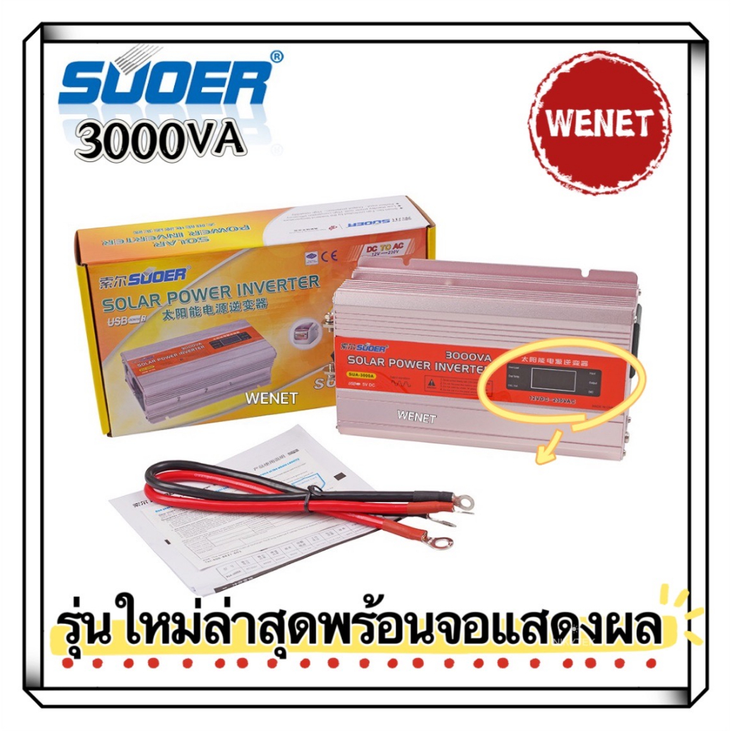 SUOER SUA-3000A (STA-3000)3000AV(3000W) DC 12V to AC 220V Solar Power ...
