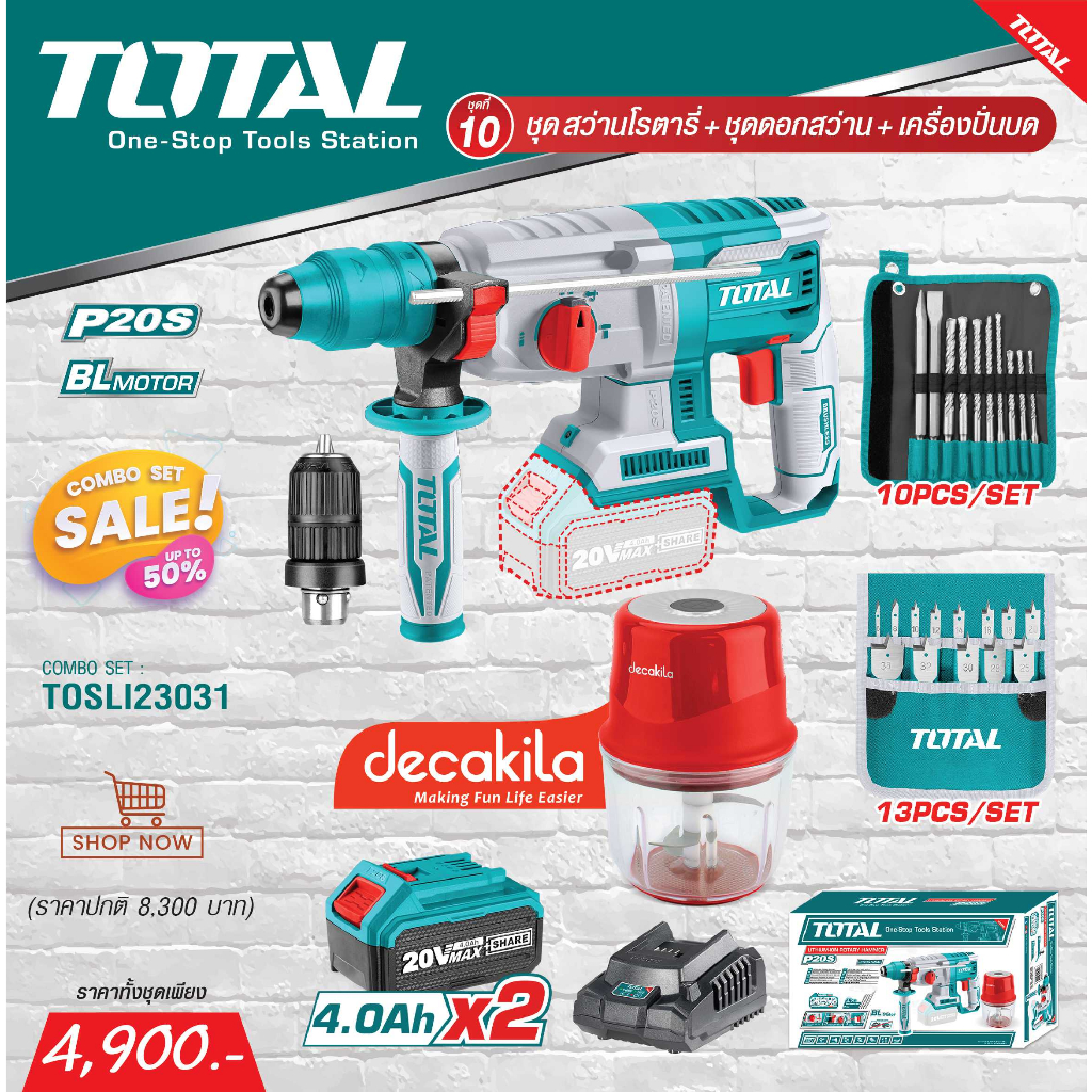 Total COMBO SET 10 สว่านโรตารี่ ไร้สาย 20V + เครื่องบดสับอาหาร ไร้สาย ...