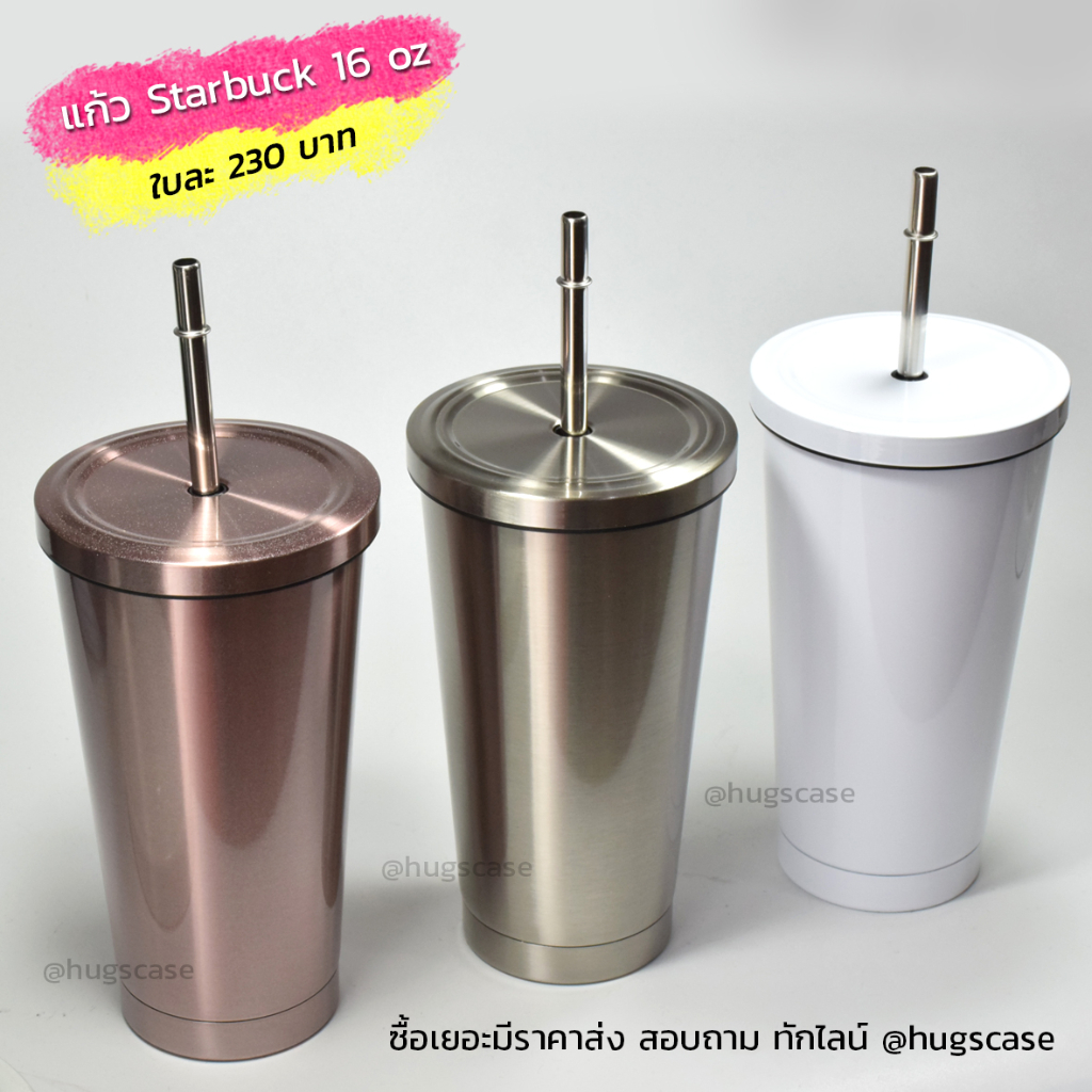 แก้วสแตนเลสเก็บความเย็น เกรด 304 ทรงสตาร์บัค 16 oz (550ml) สามารถใช้สำหรับงานสกรีน Sublimation ...
