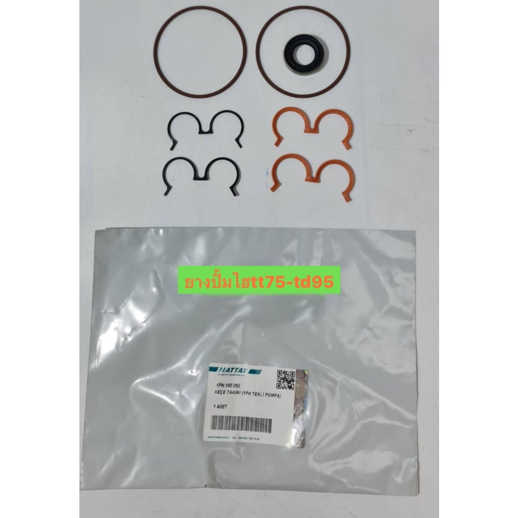 ยางปั้มไฮ TT75/TD95 New Holland | Shopee Thailand