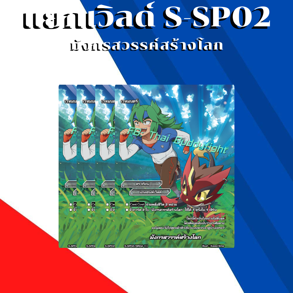 แยกเวิลด์ BFT-S-SP02-1,BFT-S-SP02-2 ชุดที่1 เทพไฟฟ้า/อากิโตะ/มังกร/คำสาป/มิติ/ทรงกลมฟ้า/นิทาน ...