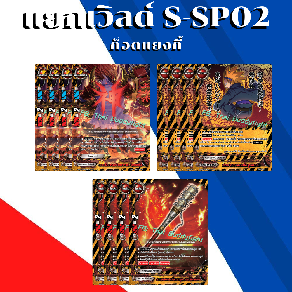แยกเวิลด์ BFT-S-SP02-1,BFT-S-SP02-2 ชุดที่1 เทพไฟฟ้า/อากิโตะ/มังกร/คำสาป/มิติ/ทรงกลมฟ้า/นิทาน ...