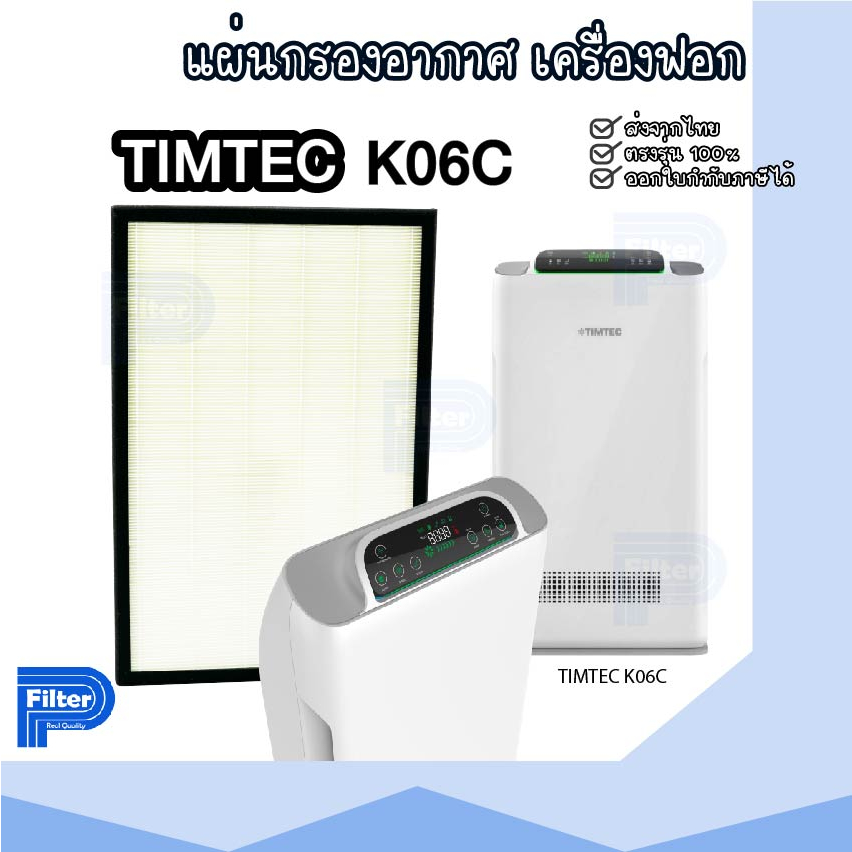 แผ่นกรองอากาศ TIMTEC K06C เฉพาะแผ่นกรองฝุ่น Hepa สำหรับเครื่องฟอกอากาศ ...
