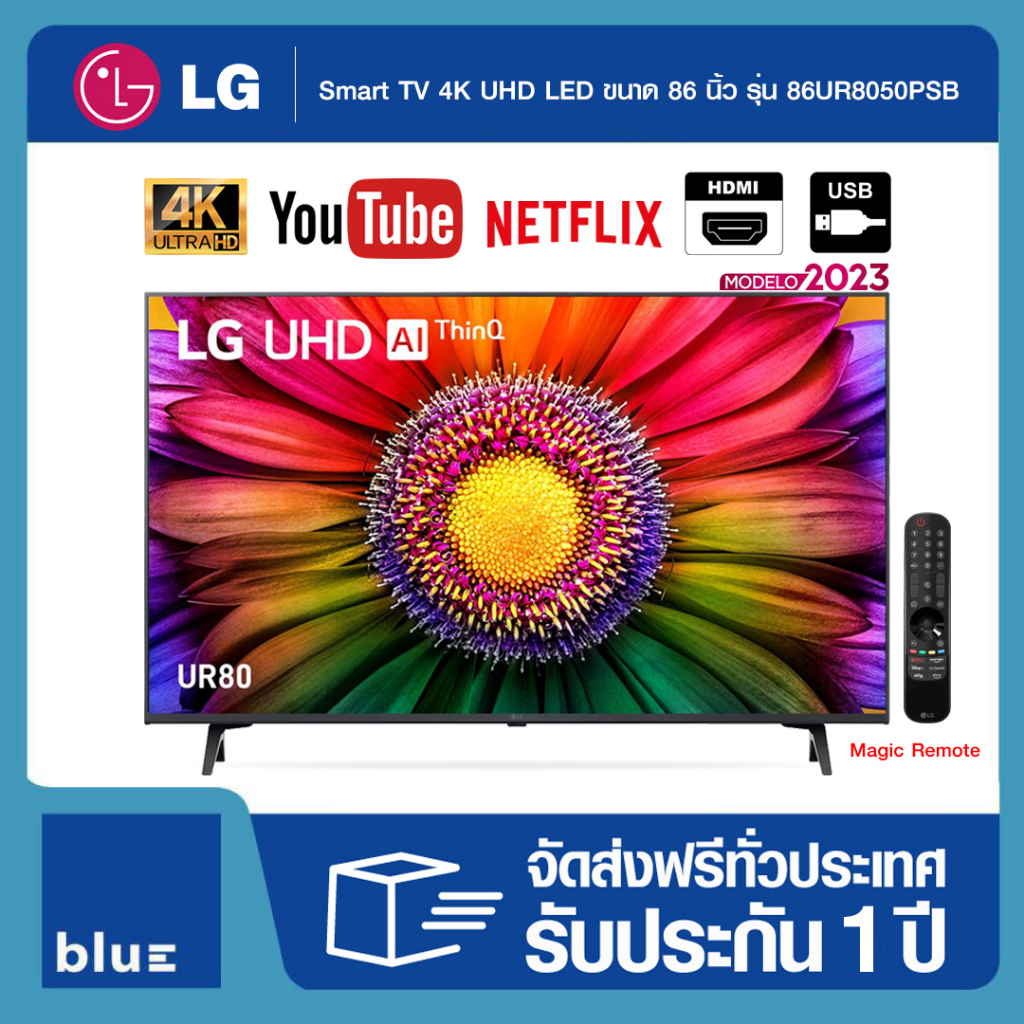 LG UHD 4K Smart TV 86UR8050 86 นิ้ว รุ่น 86UR8050PSB | Shopee Thailand