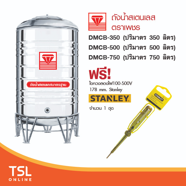 แท้งค์น้ำสเตนเลส ตราเพชร รุ่นพื้นนูน รหัส DMCB-350 500 700 ฟรี!! วาล์ว ...