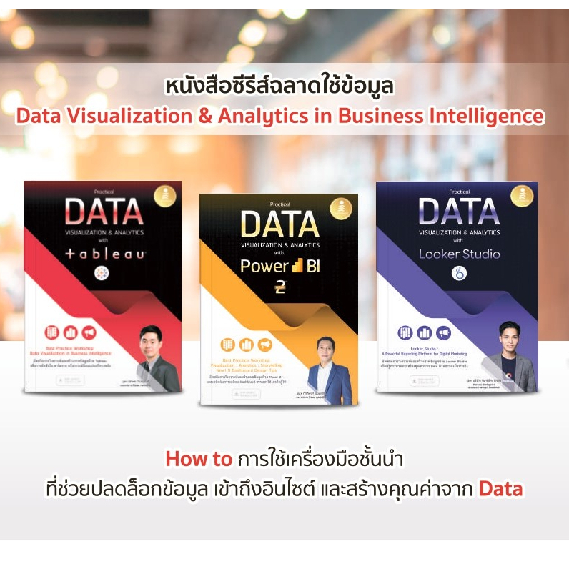 หนังสือ Data Visualization & Analytics in Business Intelligence ...