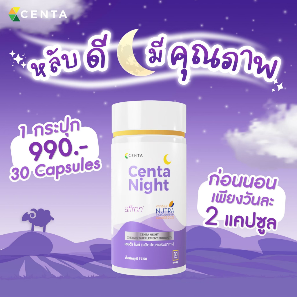 ใหม่! Centa Night ตัวช่วยหลับสบาย | Shopee Thailand