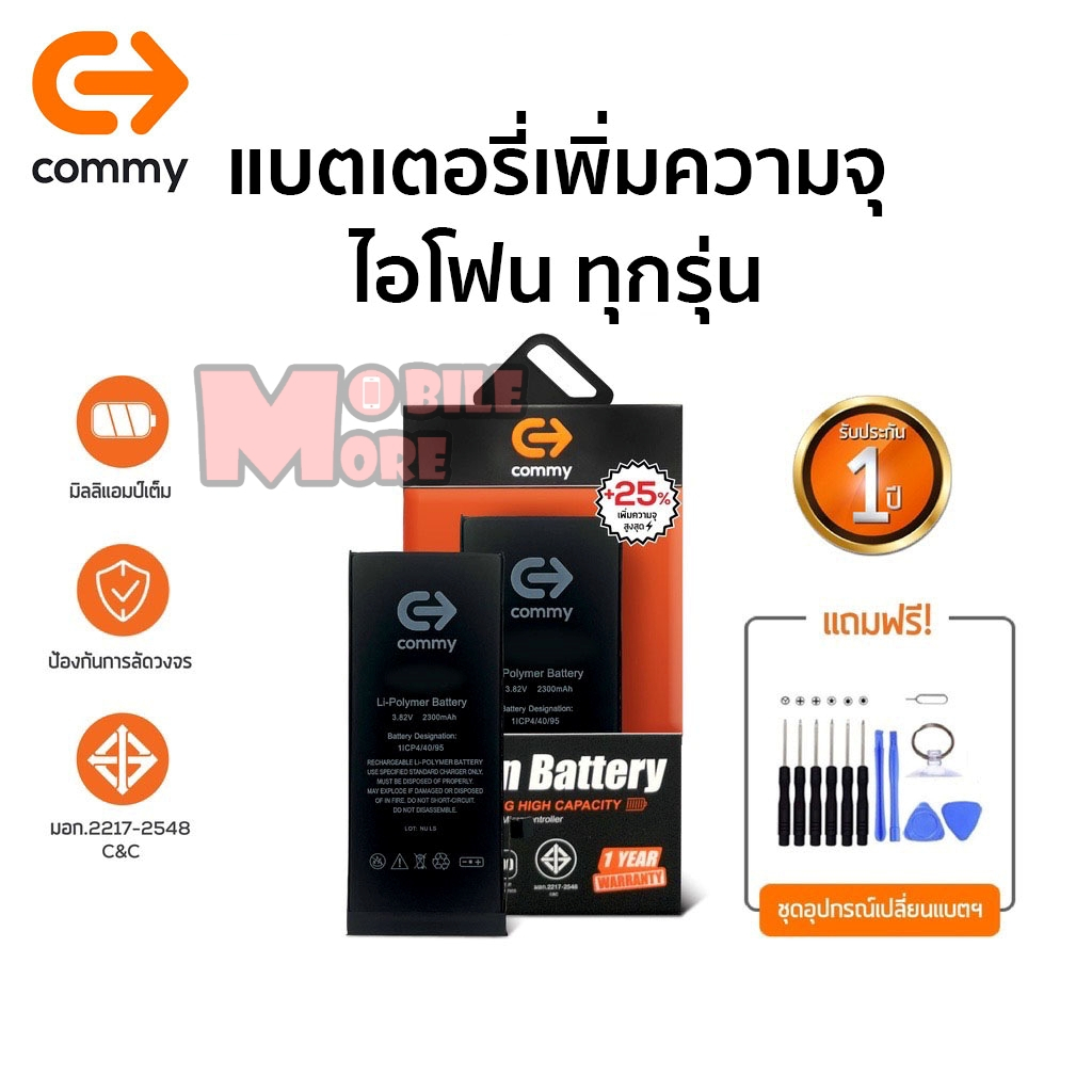 Commy High Capacity แบตโทรศัพท์เพิ่มความจุ ใช้สำหรับ [iPhone13] [iPhone12] [iPhone11] [iPhoneXS ...