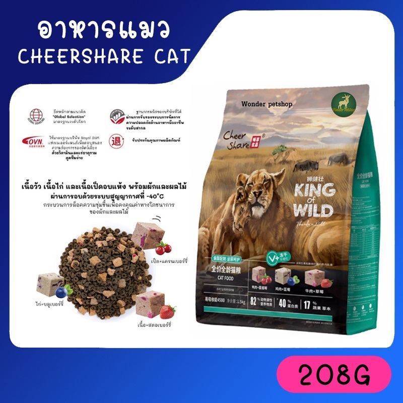 (EXP: 12 08 2024)CheerShare King of Wild ขนาด 208 g | Shopee Thailand