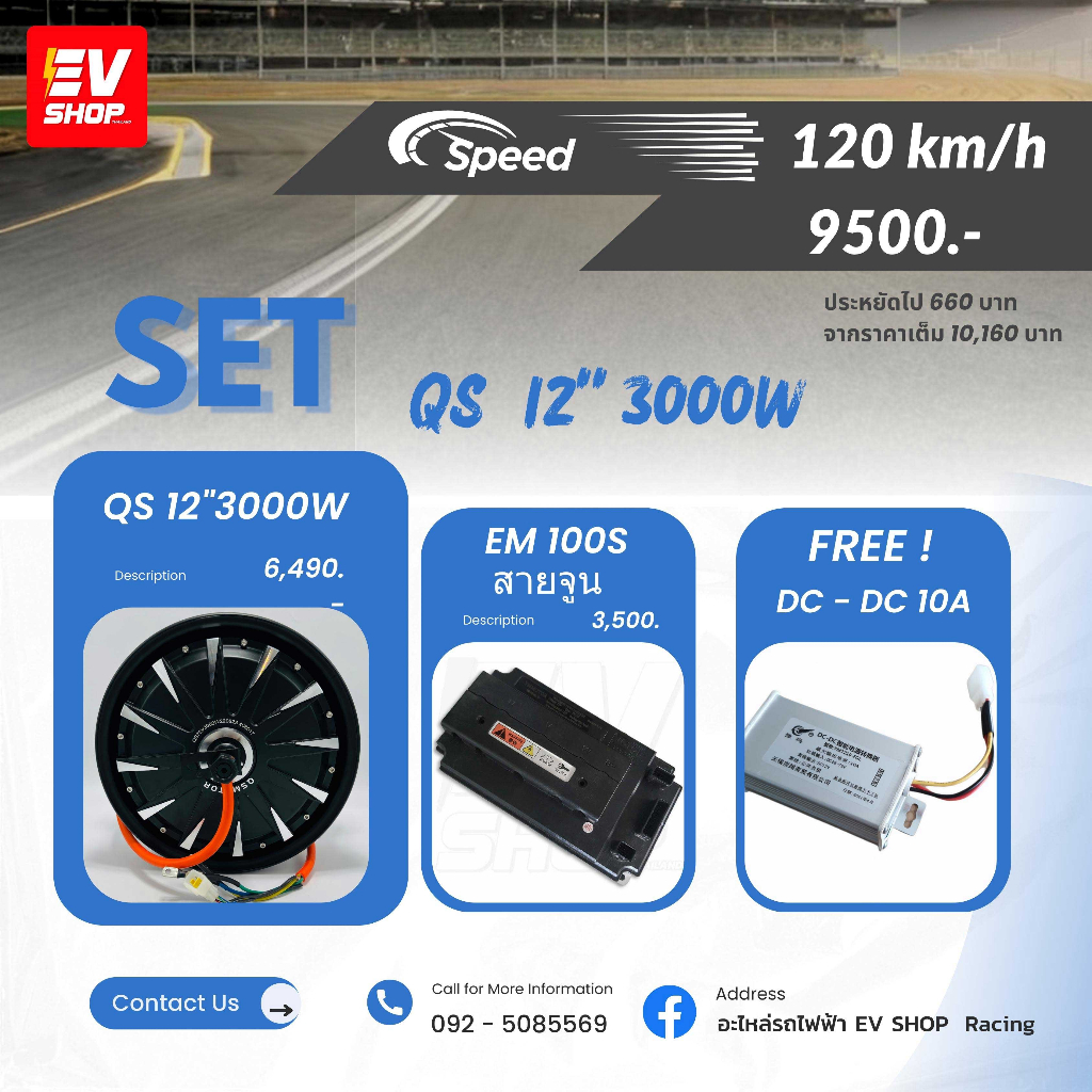 Set Motor QS 12 นิ้ว 3000W +Controller EM100S ชุดมอเตอร์และกล่องควบคุม ...