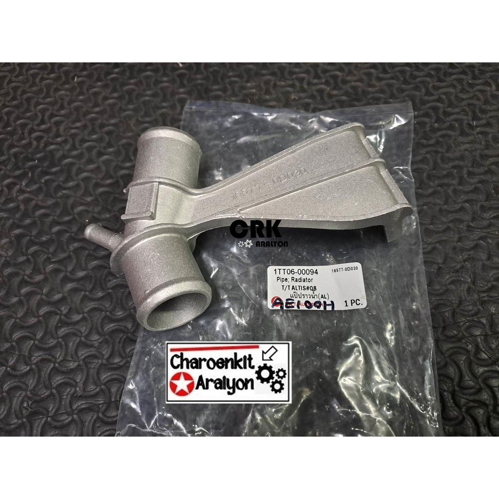 คอห่านราวน้ำ มิเนียม TOYOTA โตโยต้า ALTIS อัลตีส G2 3ZZ 2008-2013 16577 ...