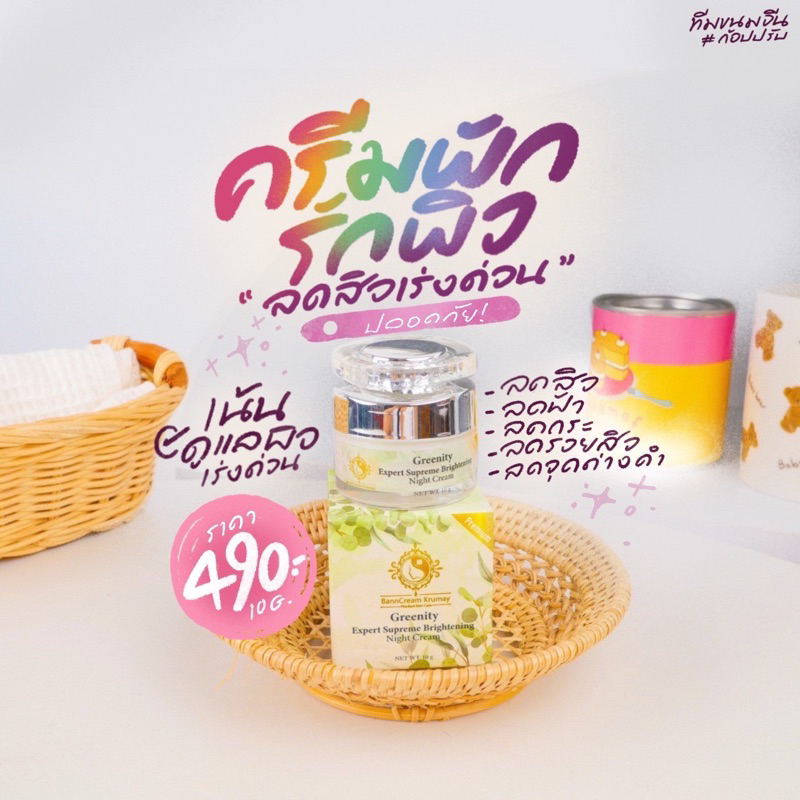 ครีมผัก ครีมบ้านครูเมย์ | Shopee Thailand