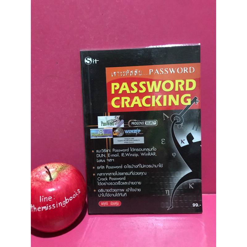 เจาะรหัสลับ PASSWORD : PASSWORD CRACKING หนังสือมือสอง หนังสือ ...