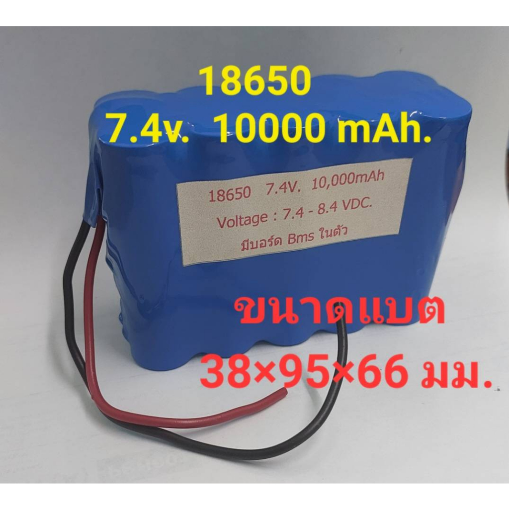18650 7.4v. 2000,4000,6000,10000mAh. แอมป์เต็ม มีน้ำหนัก มีวงจร bms ในตัว แอมป์เต็ม แบตหนัก ...