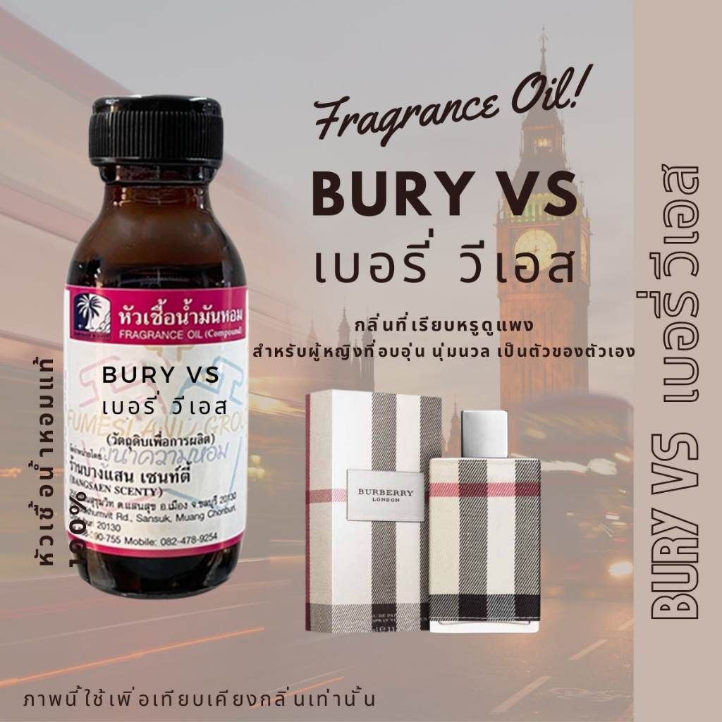หัวเชื้อน้ำหอมกลิ่นBURY VS. เบอรี่ วีเอส | Shopee Thailand