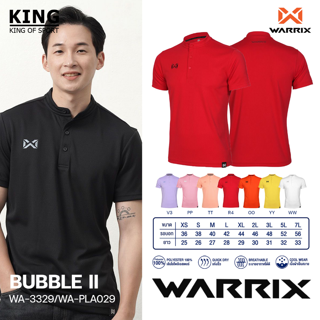 เสื้อโปโล รุ่น BUBBLE II เสื้อโปโลวอริกซ์ WARRIX WA-3329 / WA-PLA0292 แท้100% | Shopee Thailand