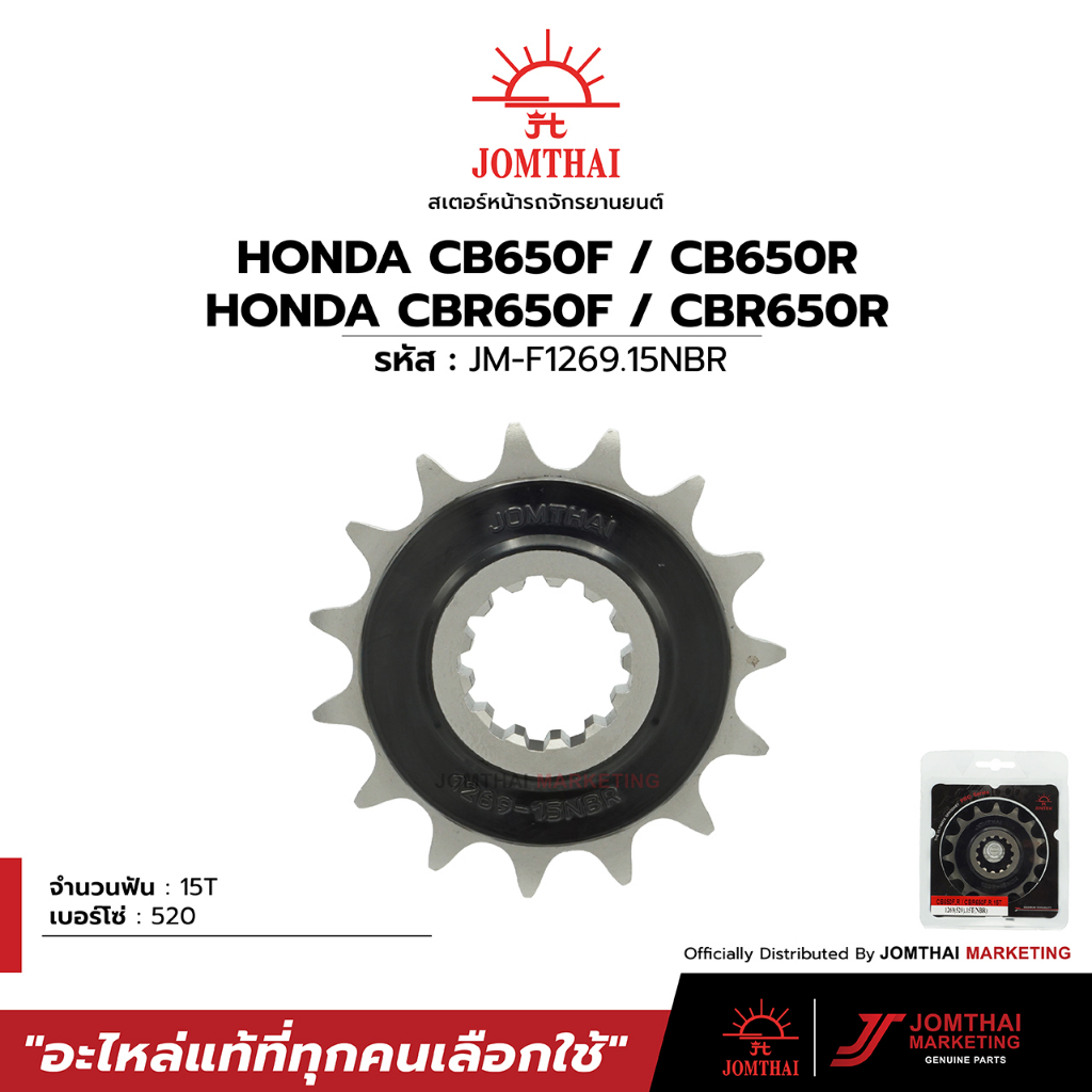 สเตอร์หน้า JOMTHAI ตราพระอาทิตย์ สำหรับรุ่น HONDA CBR650F ,CB650F ...