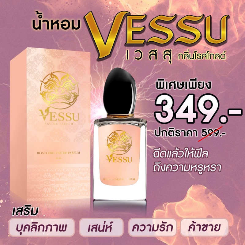 น้ำหอมสายมูแบรนด์VESSU(เวสสุ) | Shopee Thailand