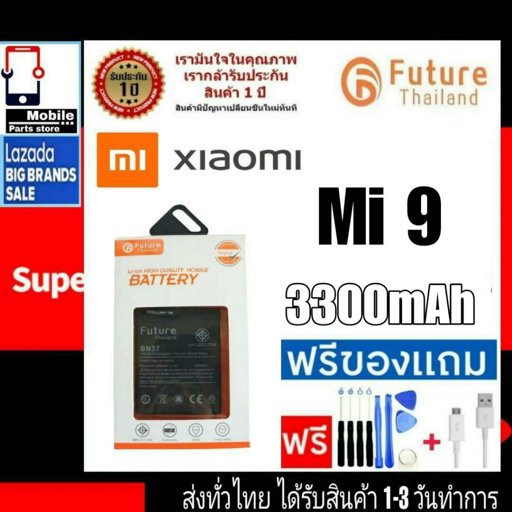 แบตเตอรี่ แบตมือถือ Future Thailand battery Xiaomi Redmi Mi9 / Mi9T ...