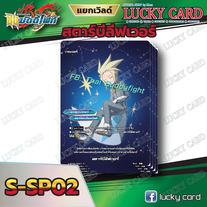 บัดดี้ไฟท์ BFT S-SP02 แยกเวิลด์ ชุด 2 แบบละ 4 ใบ ทรงกลมฟ้า นิทาน ทัพสวรรค์ แจ๊คไนฟ์ Buddyfight ...