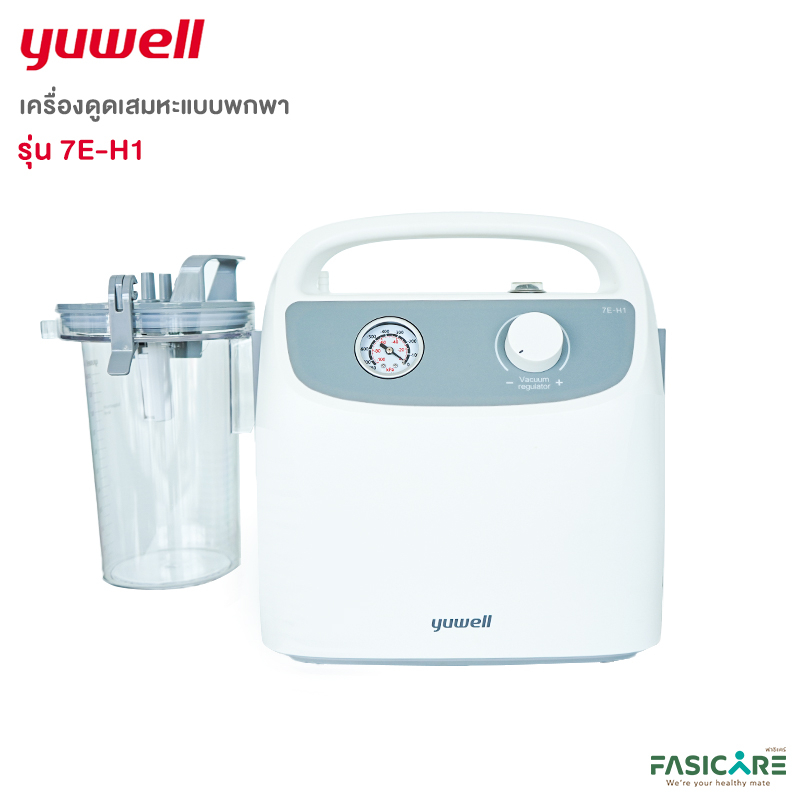 เครื่องดูดเสมหะ แบบพกพา Yuwell Suction Unit รุ่น 7E-H1 | Shopee Thailand