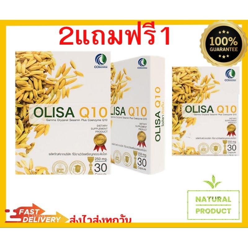 Olisa Q10 3กล่อง แคปซูลจมูกข้าว โอลิซา คิว | Shopee Thailand