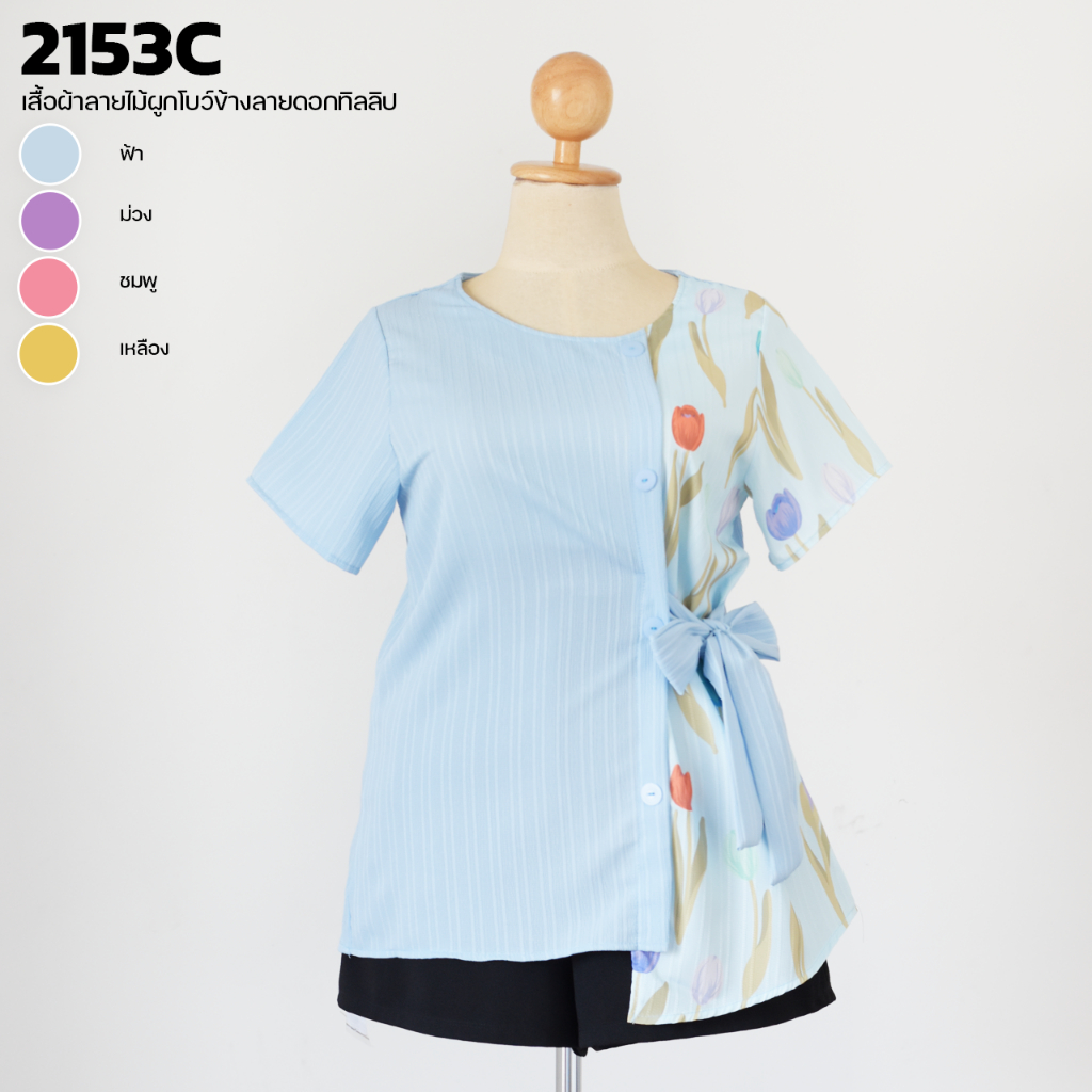 2153C เสื้อผ้าลายไม้ผูกโบว์ข้างลายดอกทิลลิป | Shopee Thailand