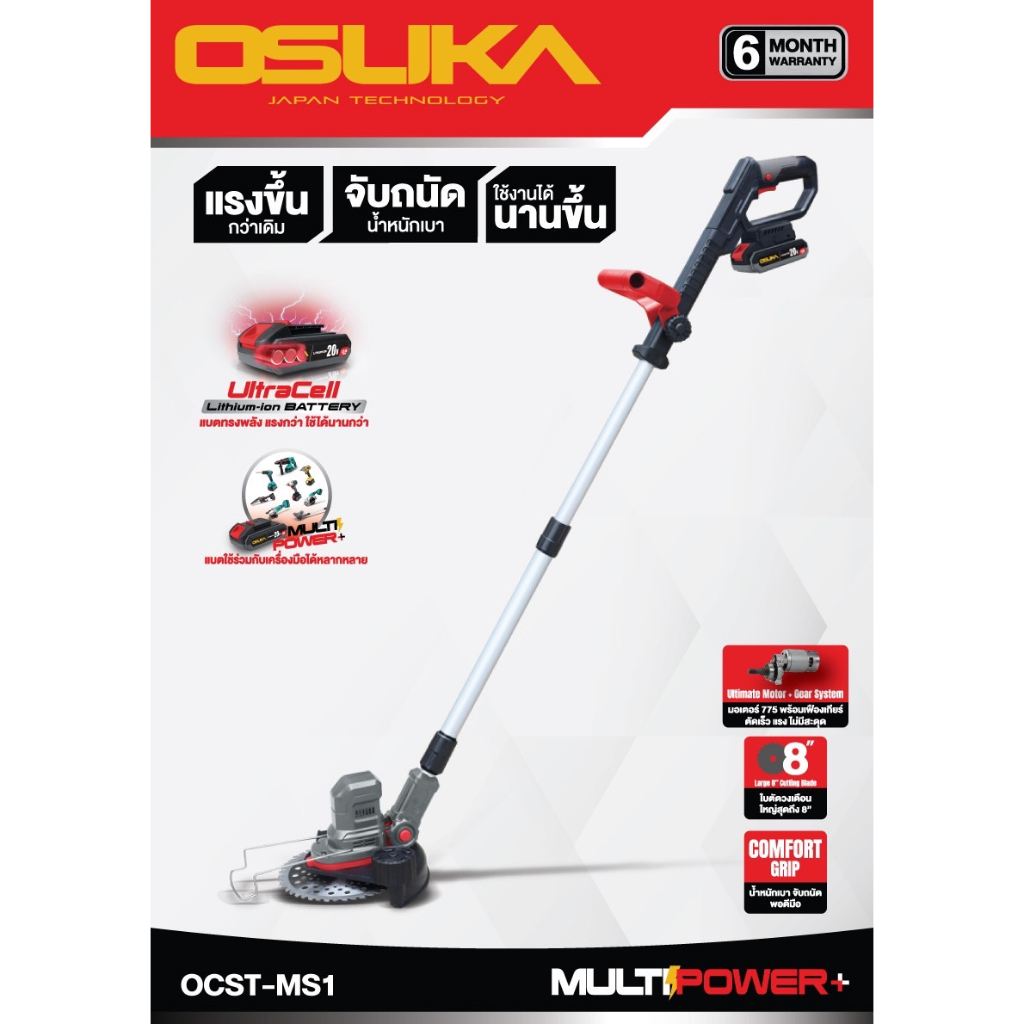เครื่องตัดหญ้าไร้สาย รุ่น OCST-MS1 ใบตัด อุปกรณ์ครบ | Shopee Thailand