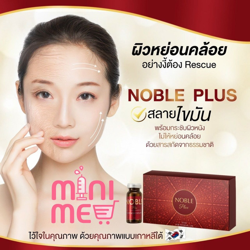 (1ขวด) Noble Plus Firming Serum 10cc ของแท้ รีวิวแน่น มีอยไทย | Shopee ...